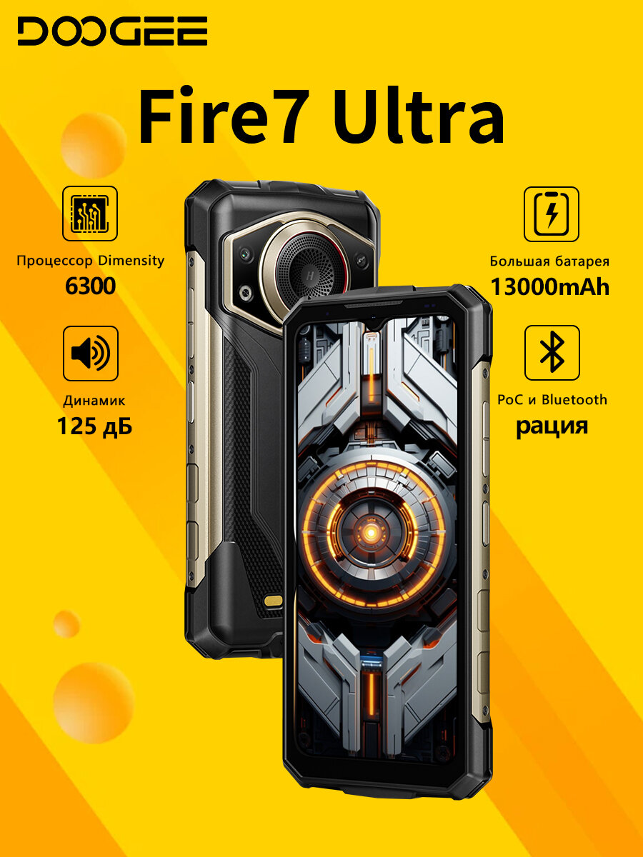 Смартфон DOOGEE Fire 7 Ultra 32/256 ГБ, Android 15, Dimensity 6300, 13000мАч, 64МП AI камера, 125дБ динамик, Серый