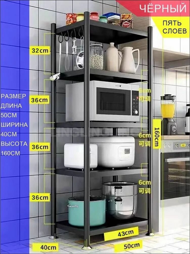 Напольная полка для кухни, 50x40x160 см, многоярусная, из углеродистой стали