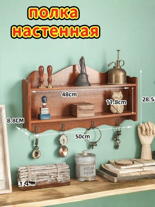 Полка настенная, ретро стиль, двухъярусная, с крючками, из массива дерева, ручная работа, размер 50x28.5x8.8 см