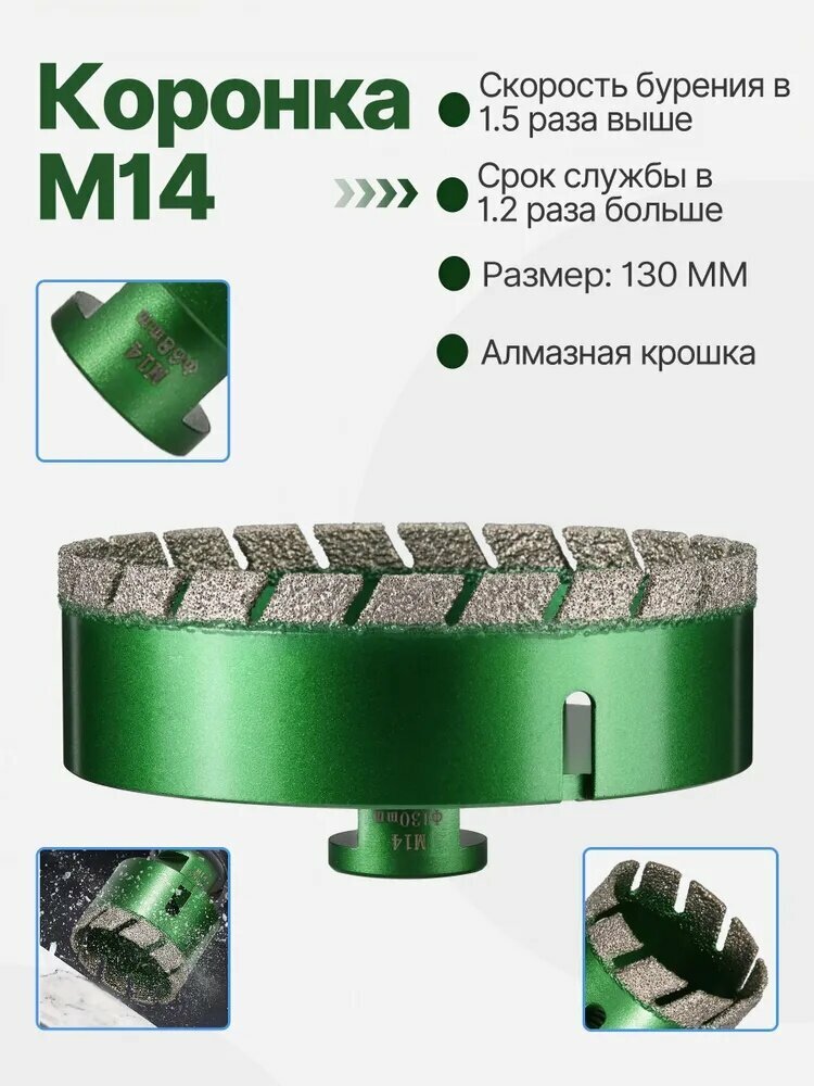 1 шт алмазная коронка для УШМ 130 мм M14, для вентиляции, по бетону и камню