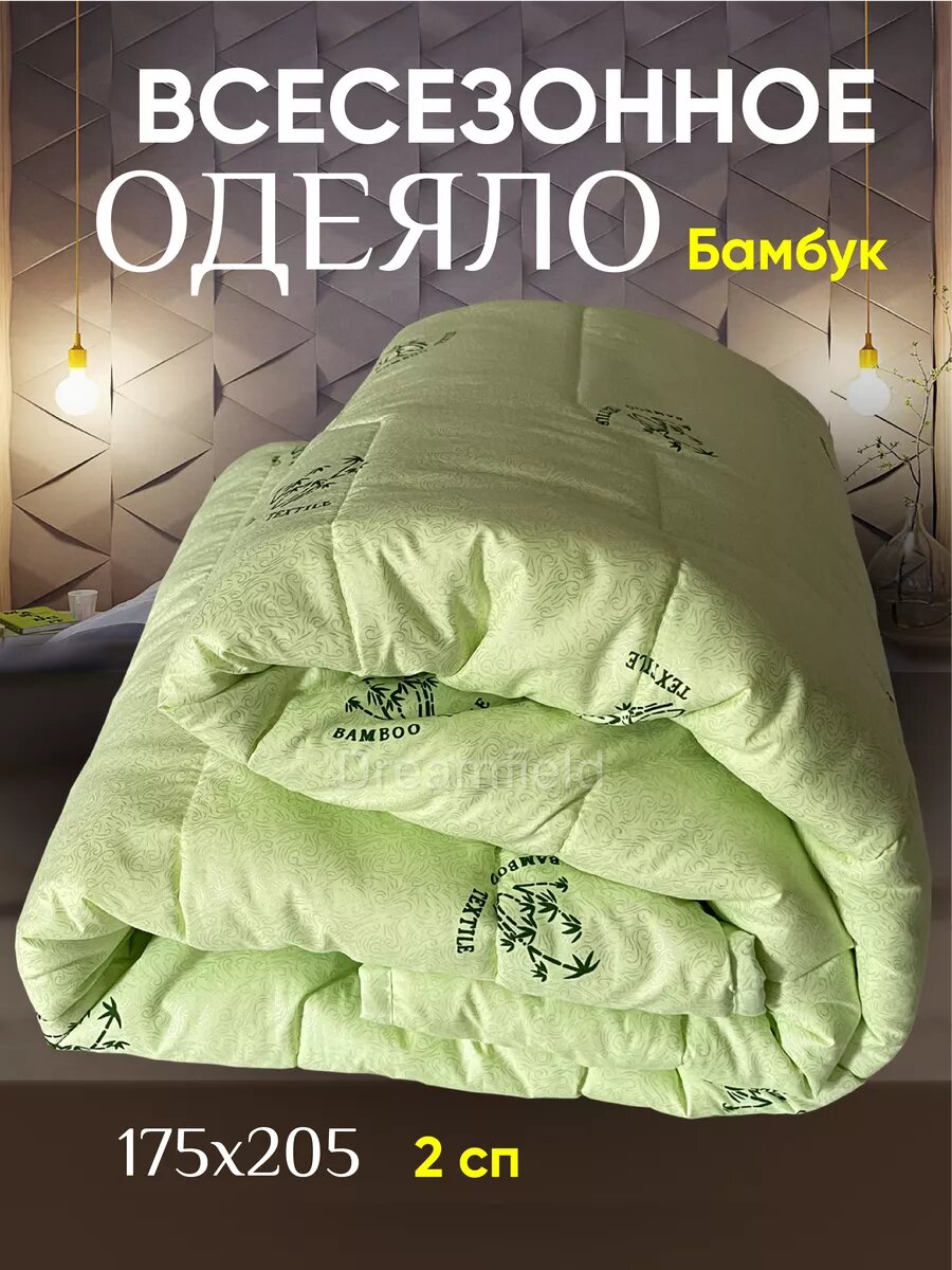 Одеяло 175х205 см 2-спальное Бамбук всесезонное