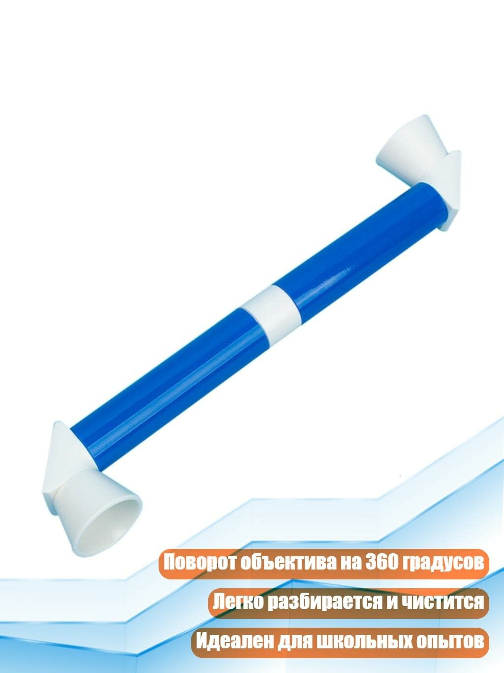 Детский перископ для пряток