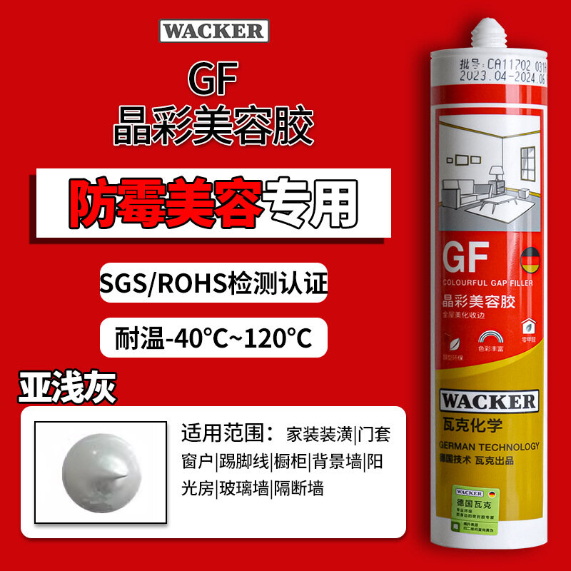 Клей WACKER GF Beauty, клей для швов, клей для стекла, клей для плинтусов, дверей, окон, стен, краев ткани, водонепроницаемый, устойчивый к плесени, клей для герметизации краев