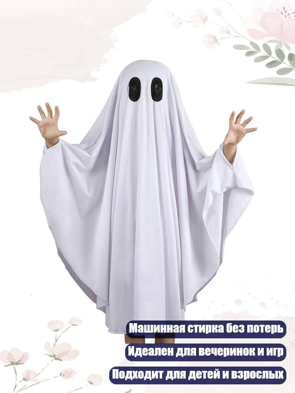 Белый плащ-капюшон из полиэстера для детей, S