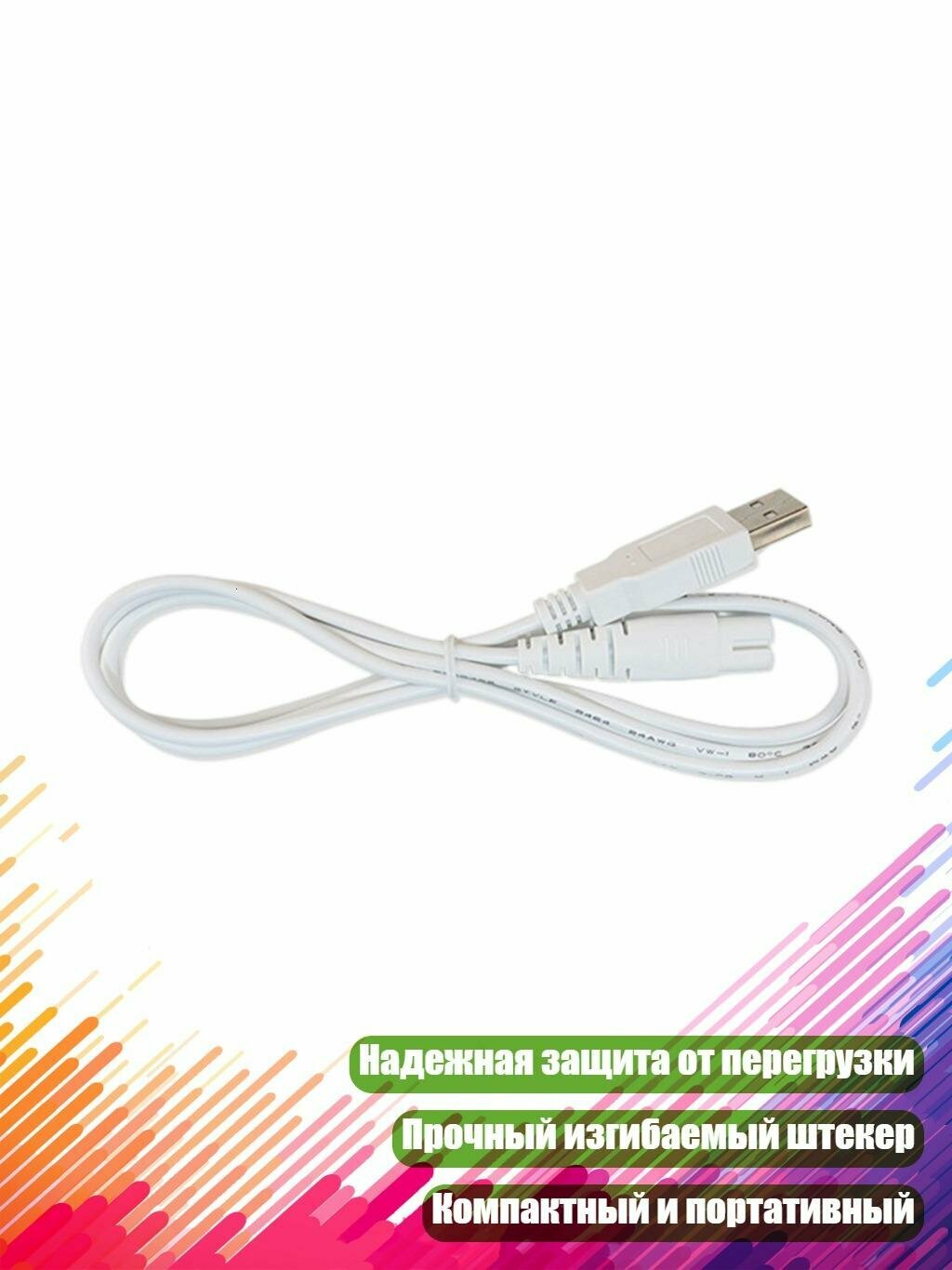 Кабель для зарядки электробритвы 1,24 м, Белый