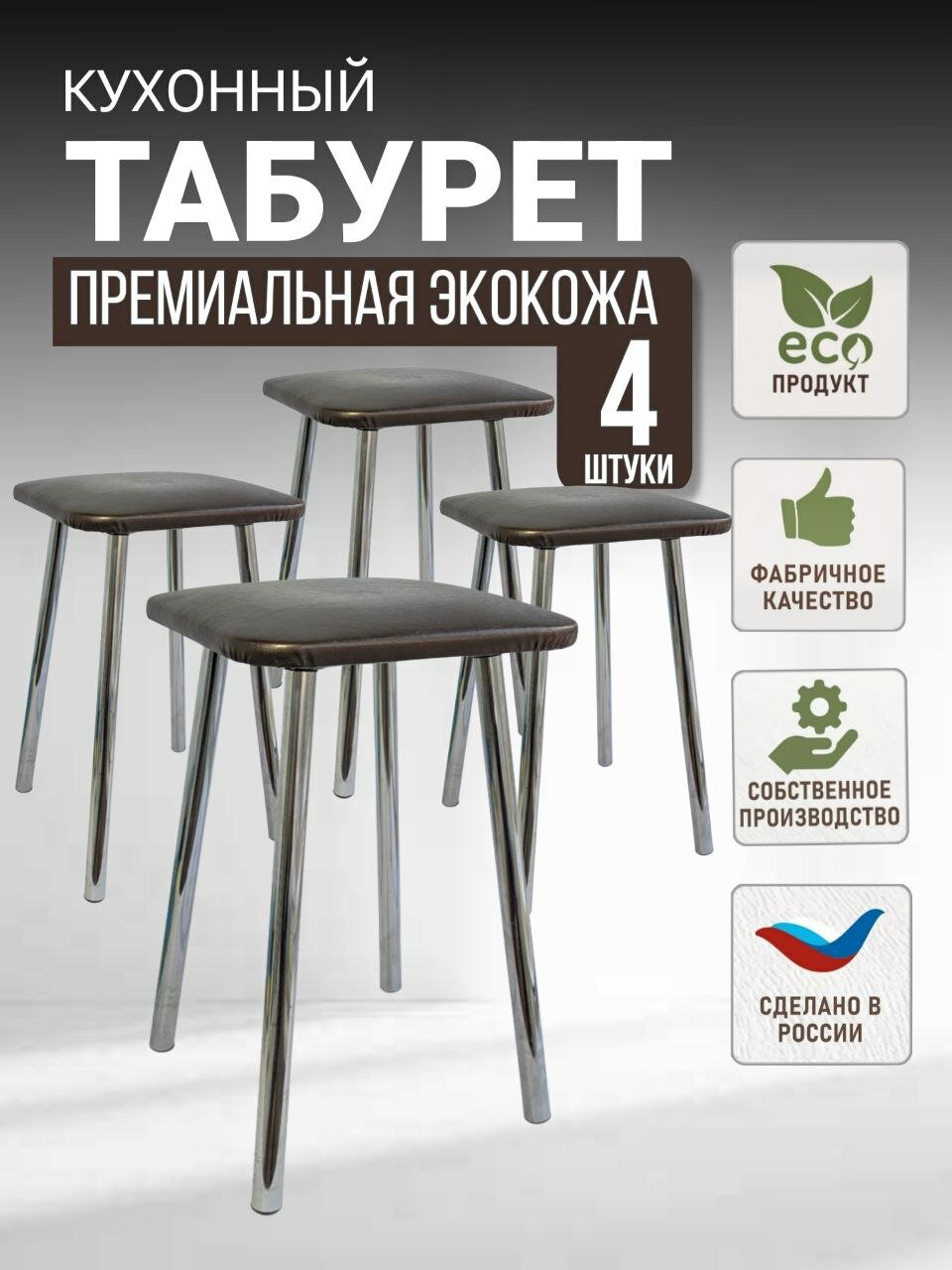 Комплект табуретов кухонных, табуретка на хромированных ножках