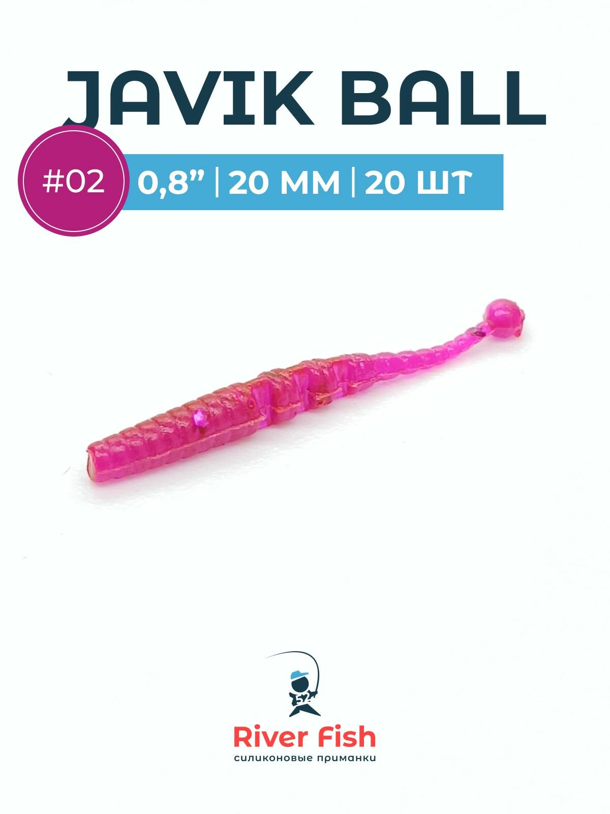 Приманка для мормышинга Javik Ball 0.8" (20 мм)