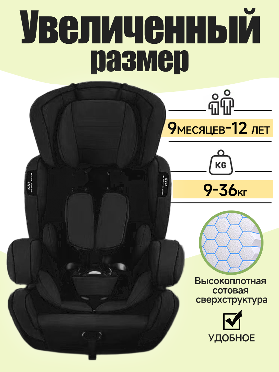 Автокресло детское, для детей 9 мес-12 лет, складное, цвет черное, 9-36кг