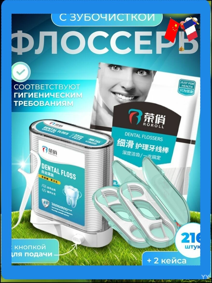 Зубная нить