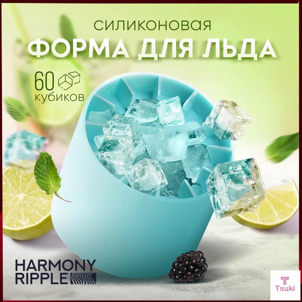 Форма для льда, 60 яч, 1 шт