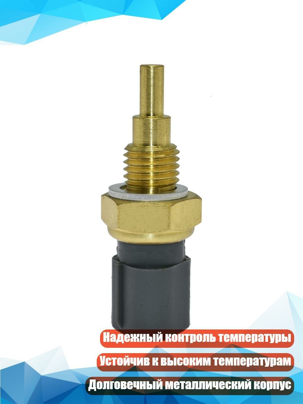 Датчик температуры охлаждающей жидкости 1365050F10