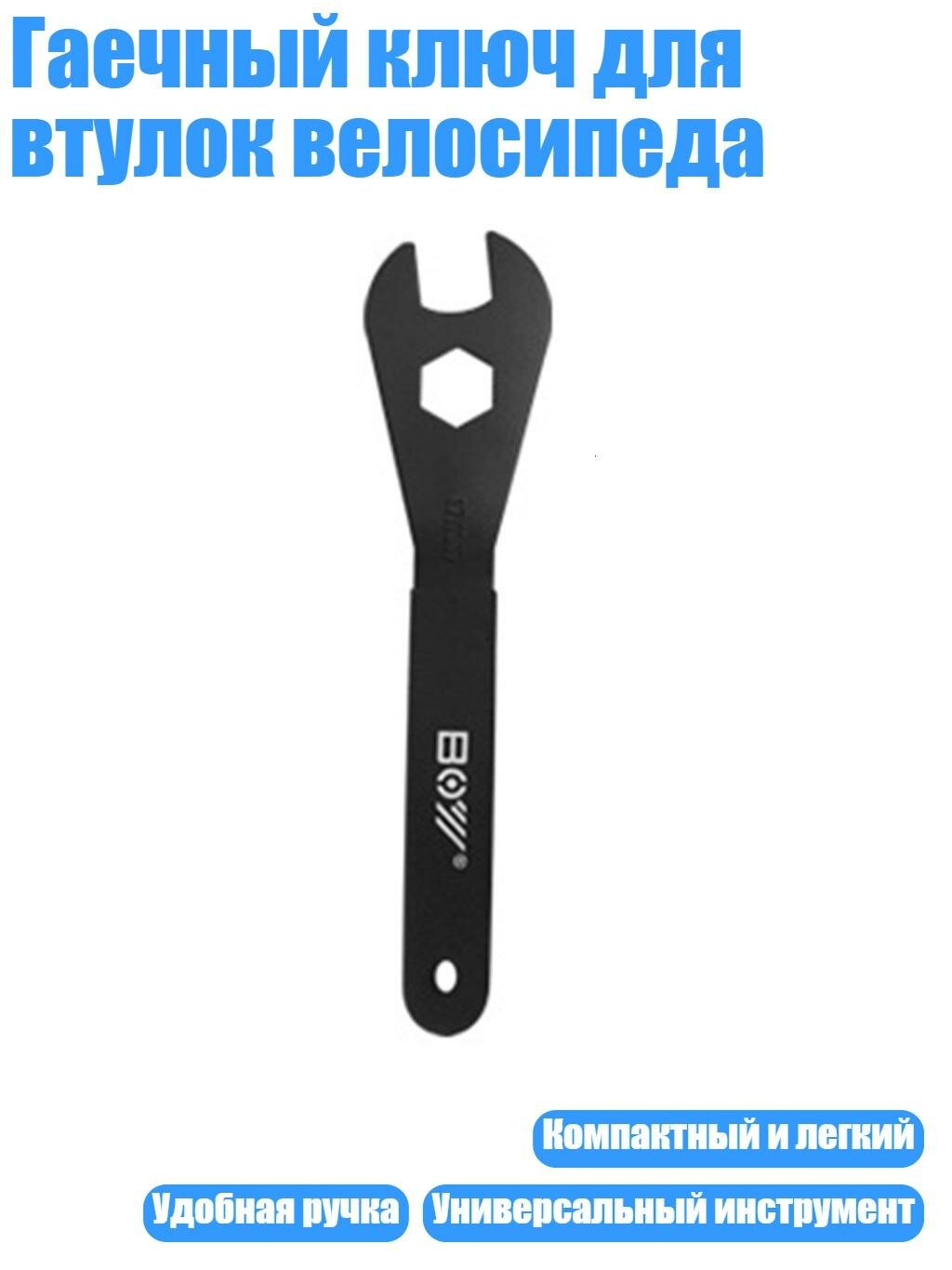 Гаечный ключ для втулок велосипеда, 17mm