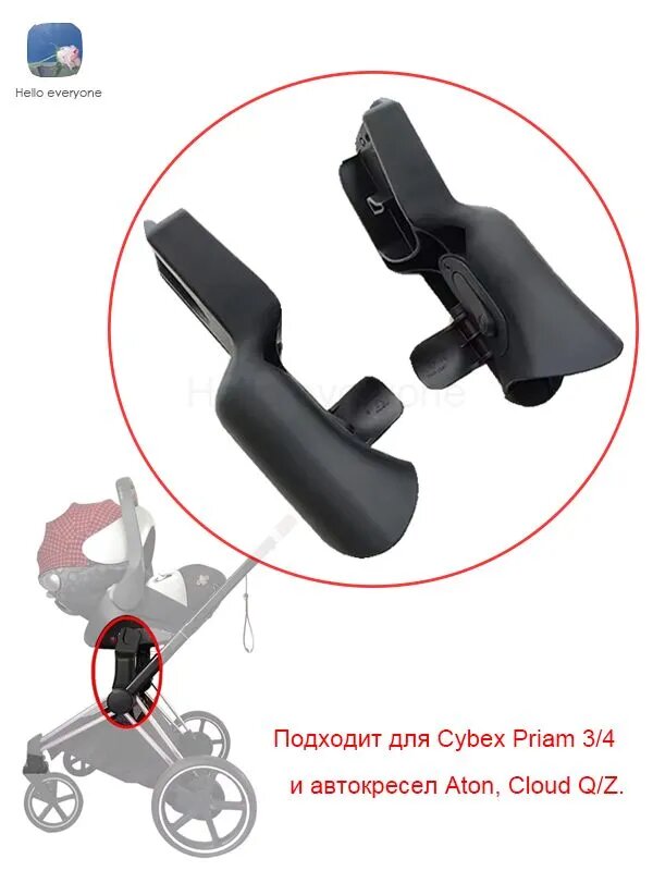 Конвертер автокресла, соединитель для корзины коляски, аксессуары для прогулочной коляски, Cybex Priam 2/3/4, Aton Cloud Q/Z+