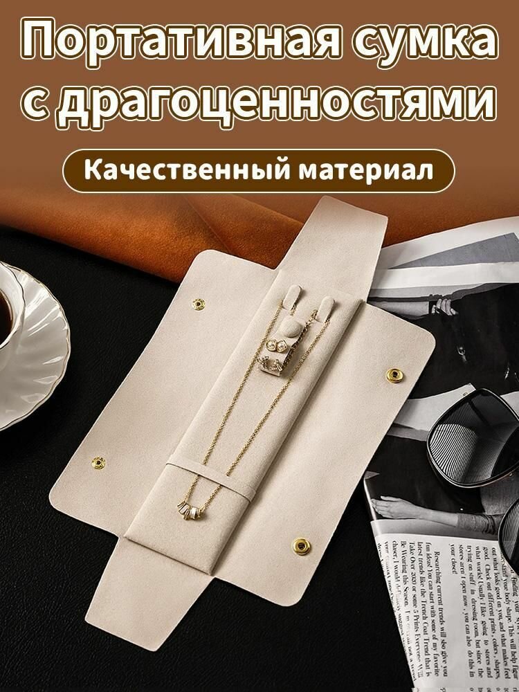 Портативная сумка для ювелирных изделий творческая простая дорожная сумка для хранения ювелирных изделий