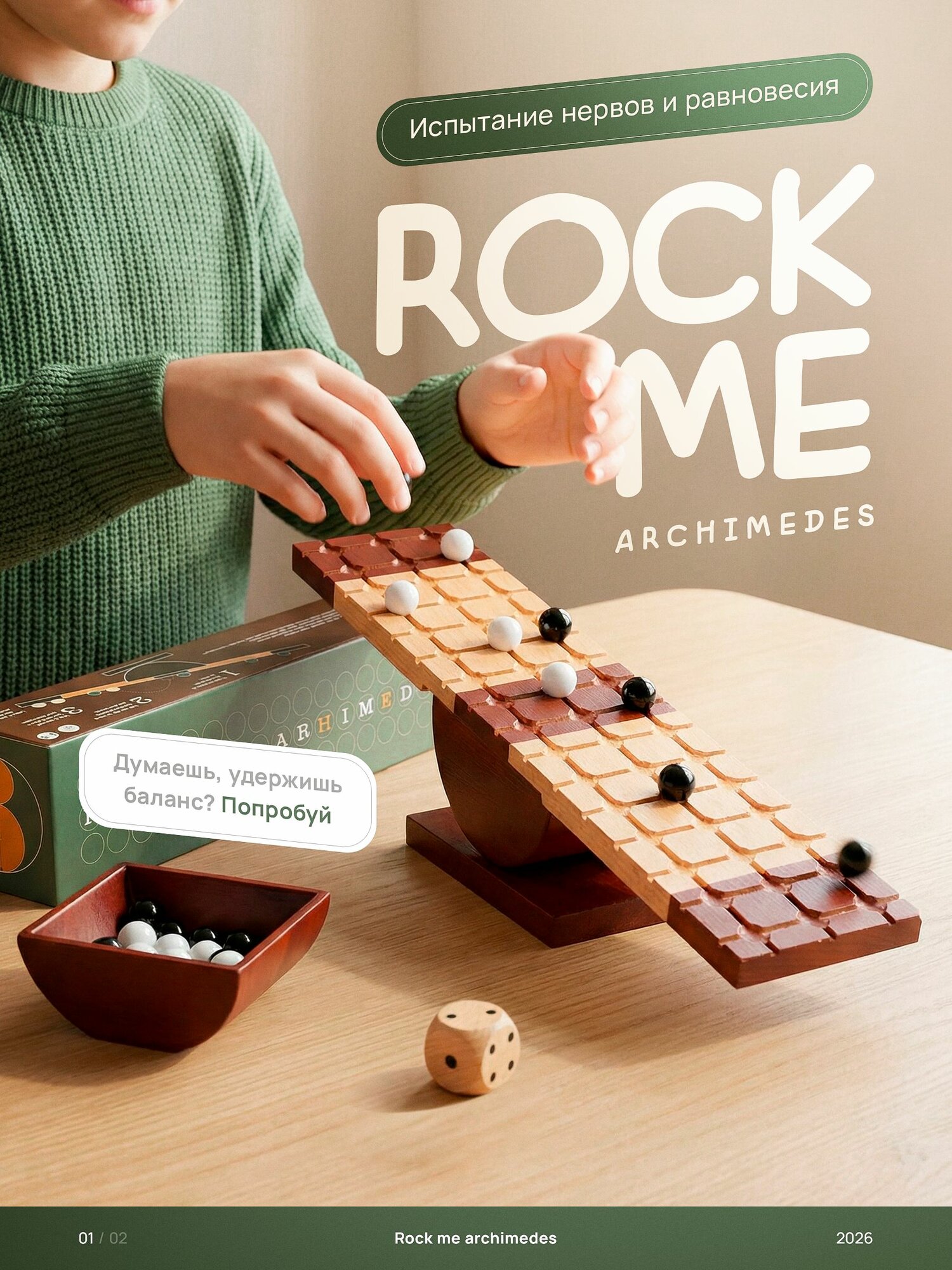 Настольная игра Rock me archimedes