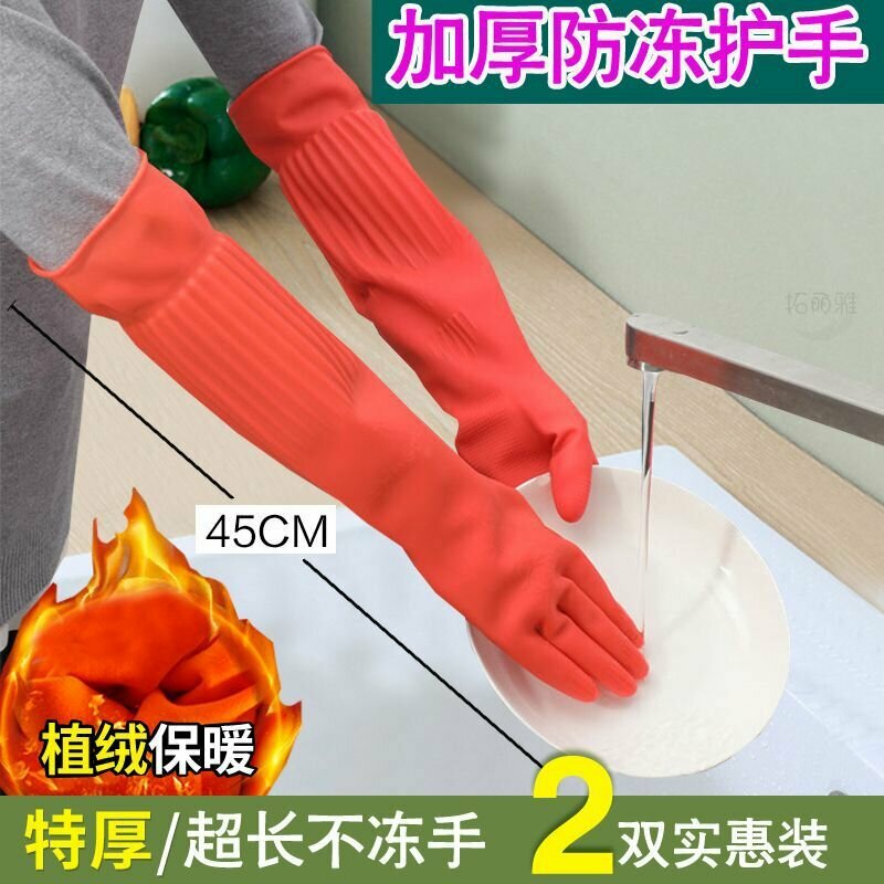 Длинные утолщенные перчатки с флисовой подкладкой, резиновые, для домашней уборки, мытья посуды, стирки, кухонной работы, водонепроницаемые, прочные, износостойкие, сверхтолстые для мытья овощей