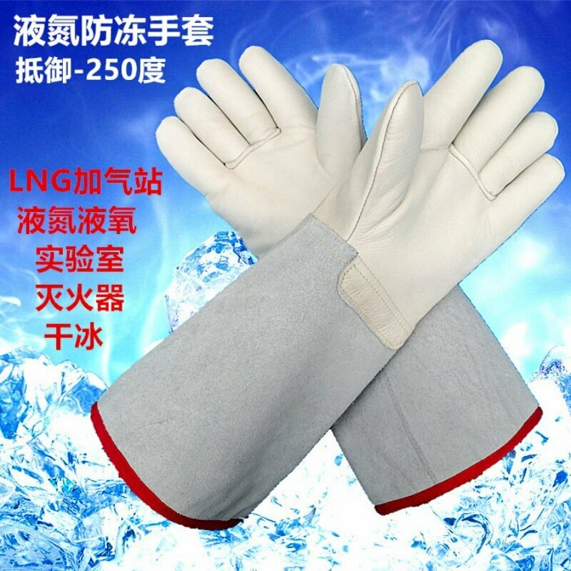 Утолщенные перчатки из коровьей кожи, устойчивые к холоду, для АЗС, сухого льда, жидкого кислорода, СПГ, антифриза, жидкого азота, устойчивые к низким температурам