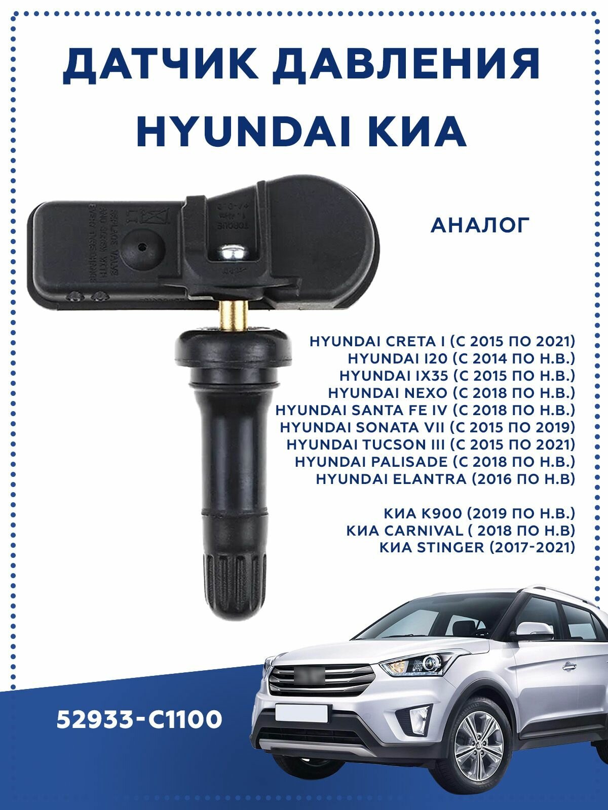 Датчик Давления В Шинах 52933-C1100 Для Hyundai Creta IX25 Tucson I40 IX35 Sonata