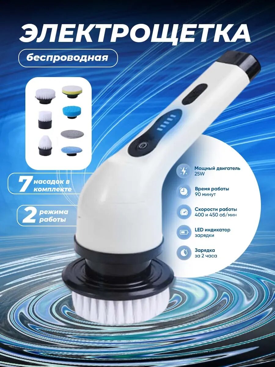 Электрическая щетка для уборки дома электрощетка