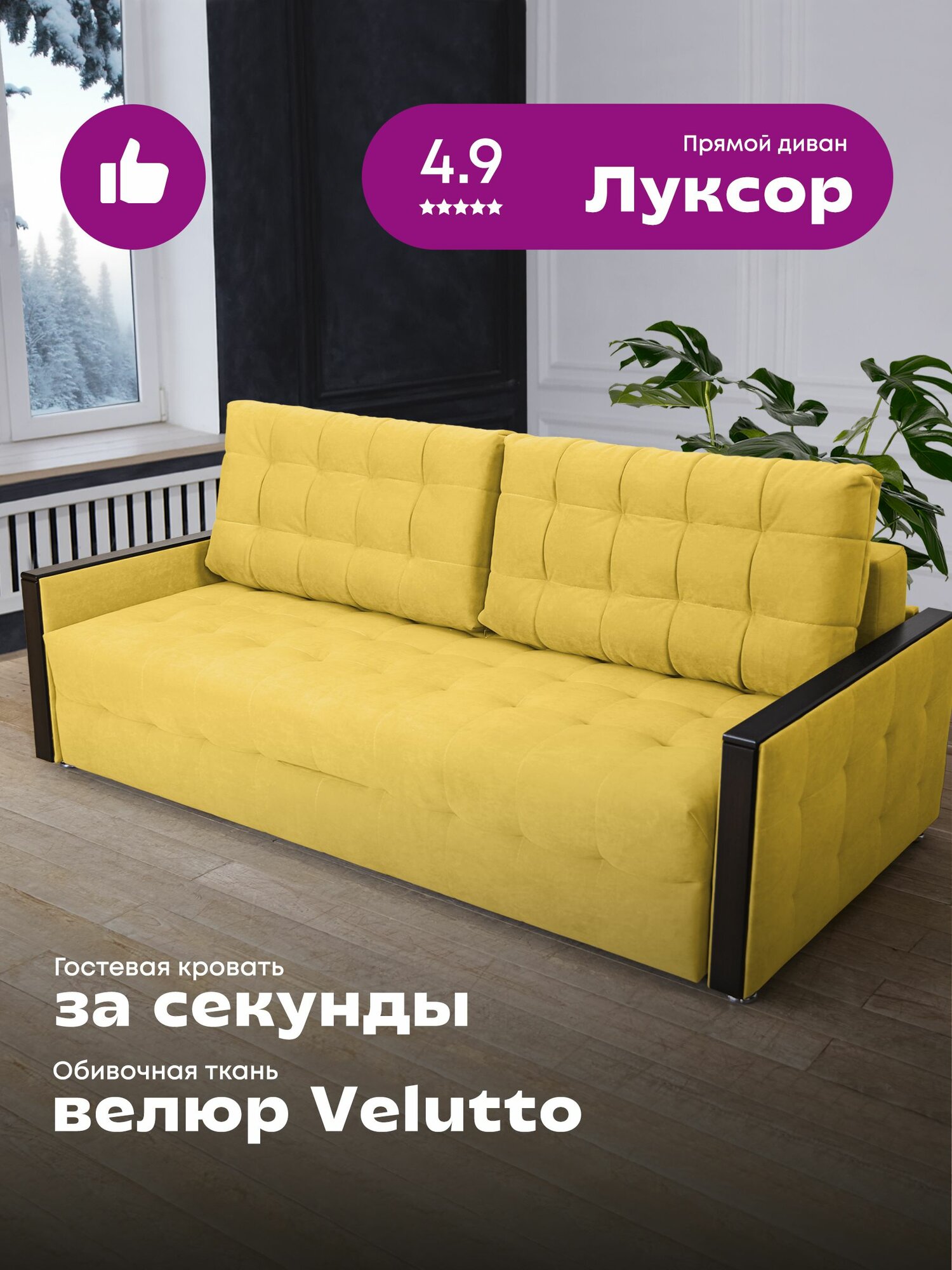 Прямой раскладной диван-кровать "Луксор", механизм пантограф, желтый Velutto 40
