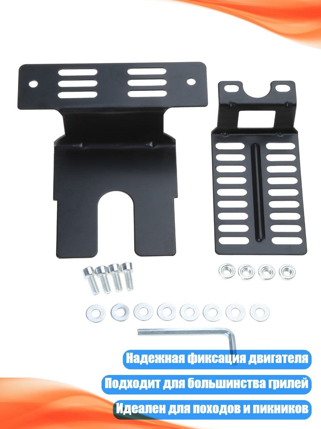 Набор кронштейнов для мотора гриля уличные аксессуары барбекю, Черный