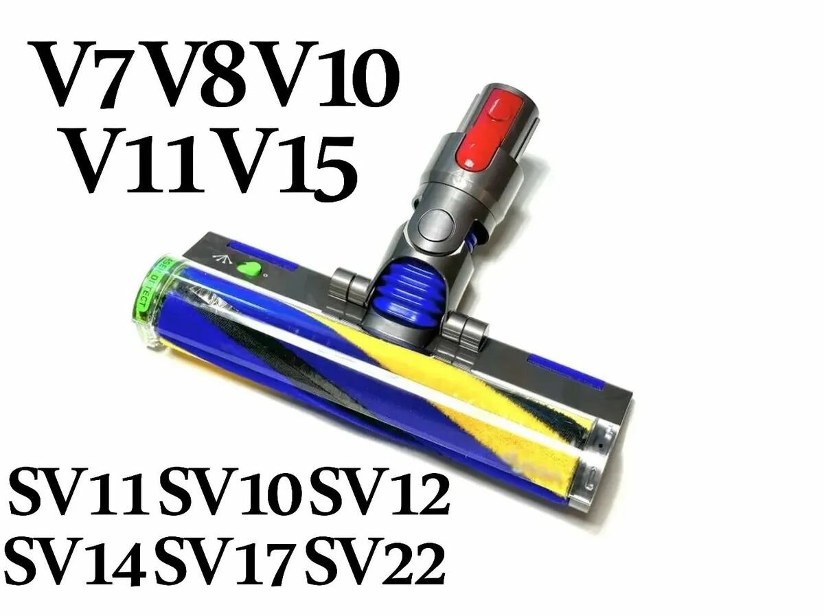 Щётка с лазером Fluffy для пылесосов Dyson V7, V8, V10, V11, V15