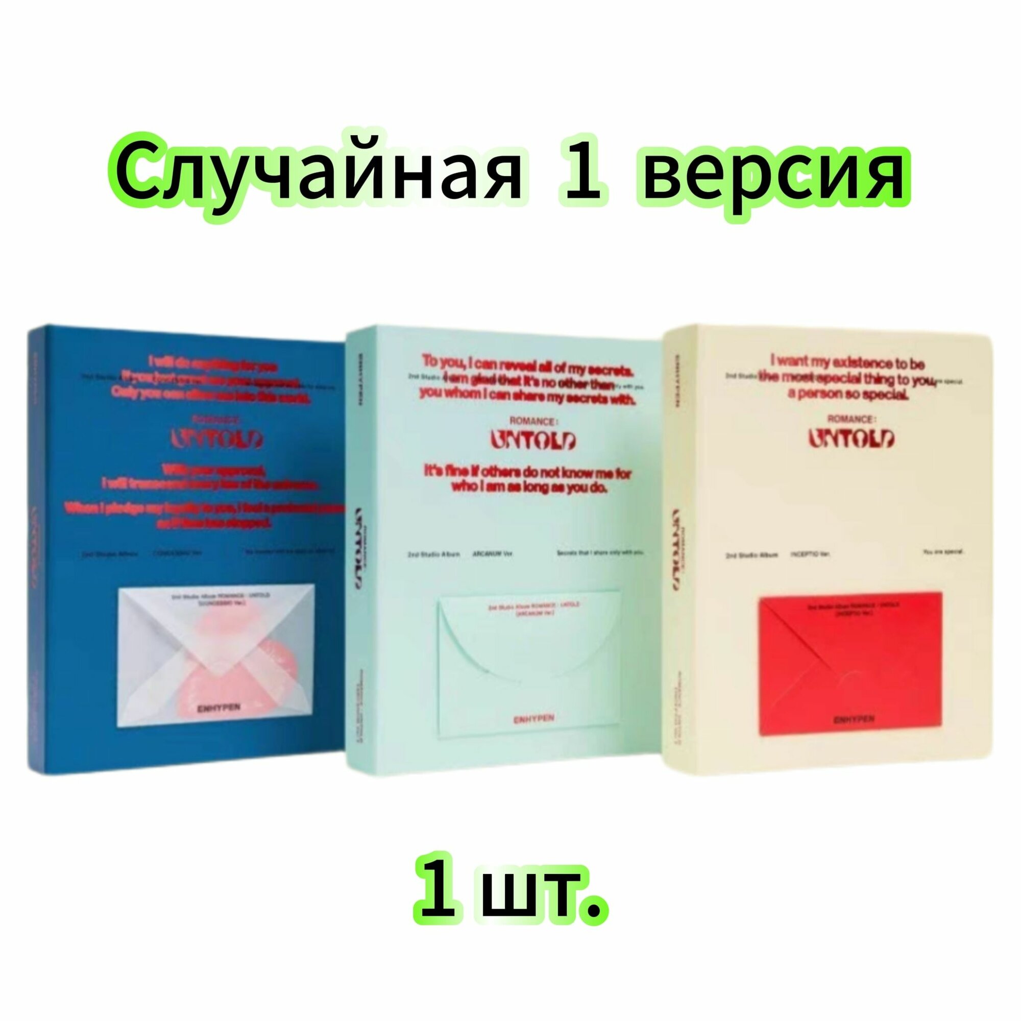 Альбомы ENHYPEN 2-й альбом ROMANCE : UNTOLD / Запечатанный совершенно новый