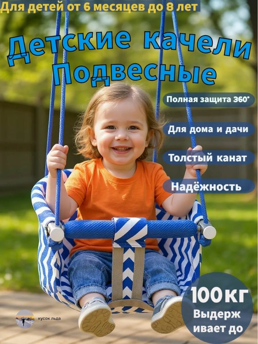 Качели детские подвесные для дома и дачи