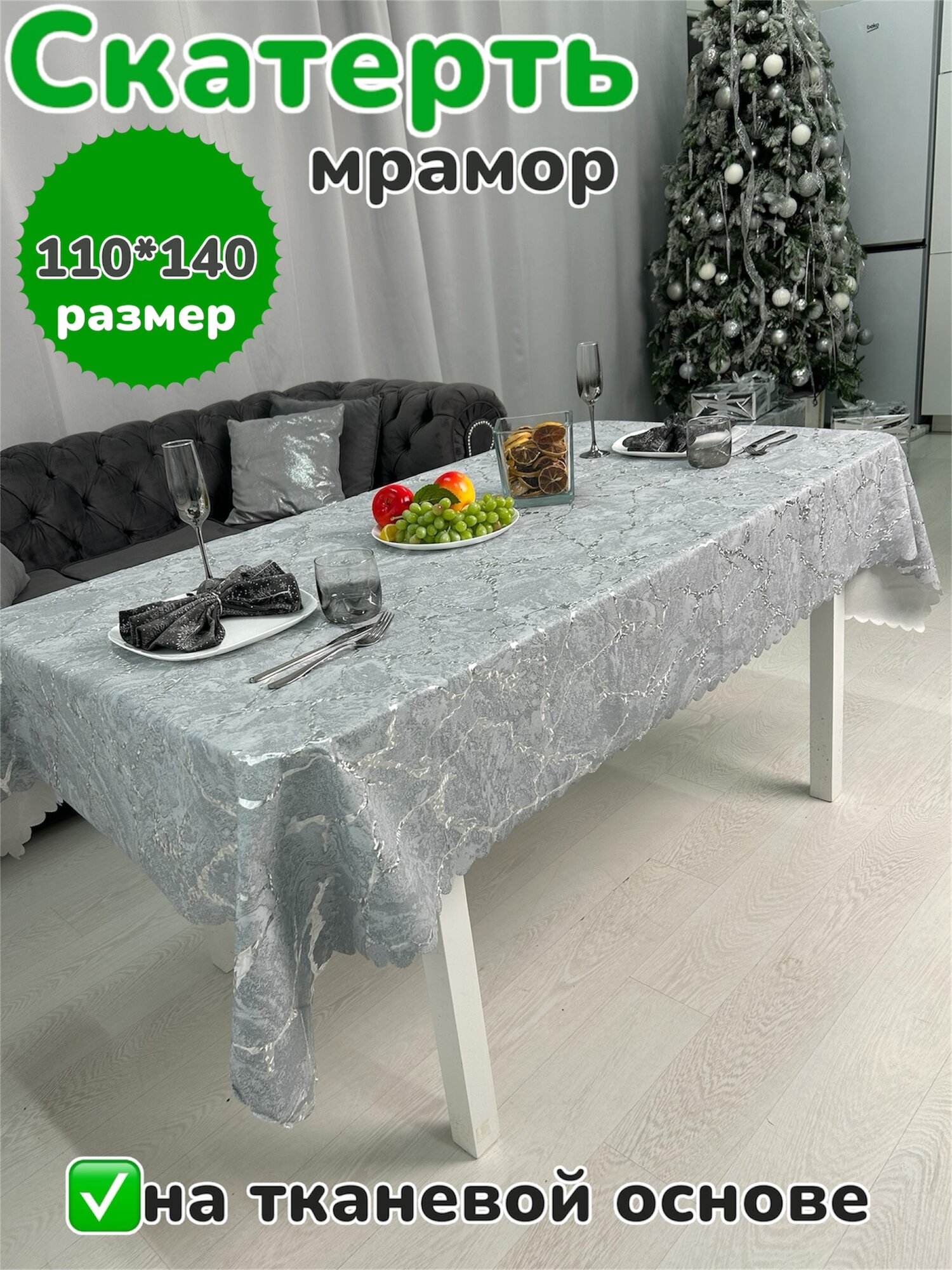 Скатерть мрамор мраморная на тканевой основе 110 на 140