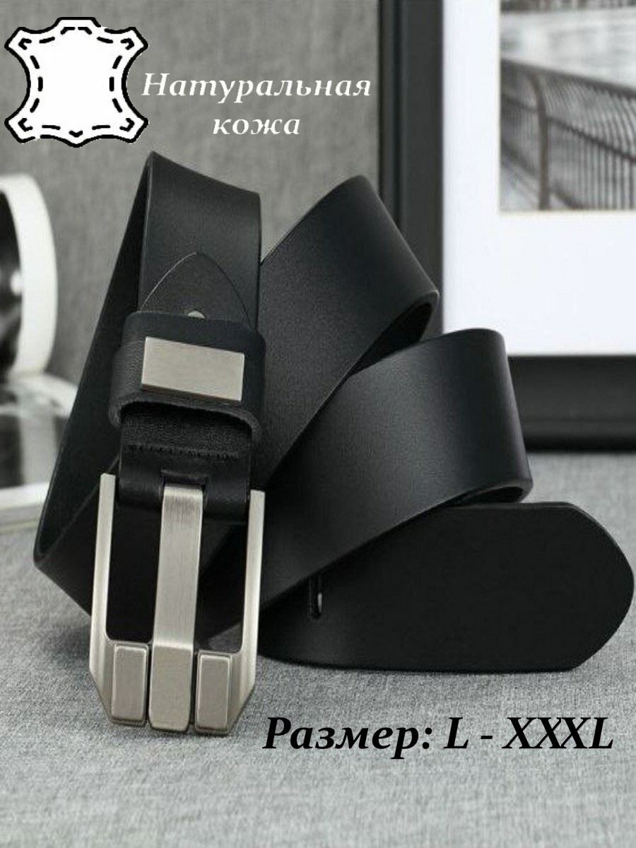 Ремень для мужчин