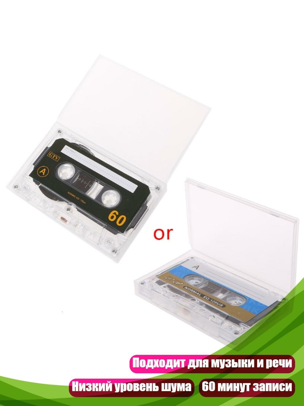 Аудиокассета 60 минут, пустая кассета для записи