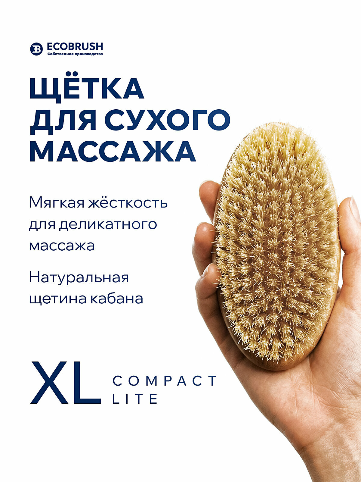 Щетка для сухого массажа (антицеллюлитная) тела с щетиной кабана XL COMPACT LITE 154 пучка ECOBRUSH ЧТС/506