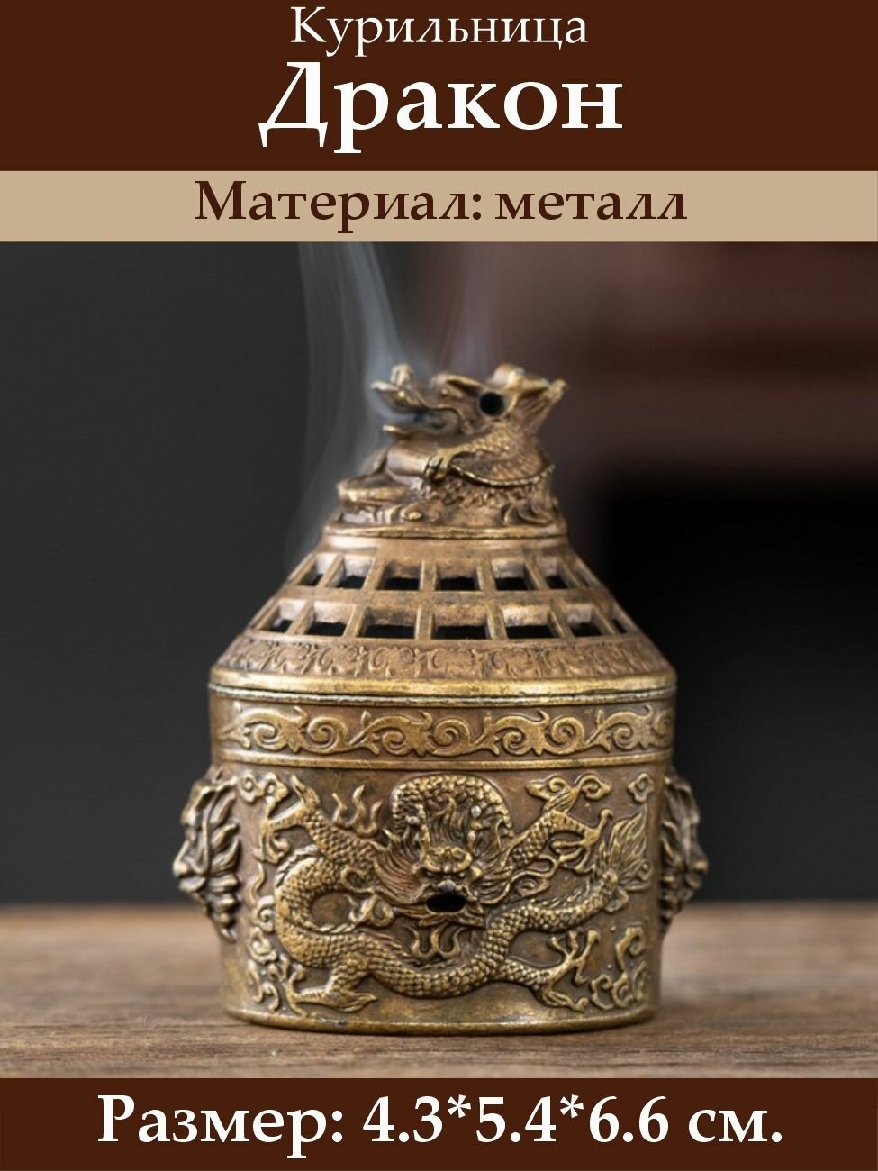 Подставка для благовоний в форме дракона (4,3*5,4*6,6 см)