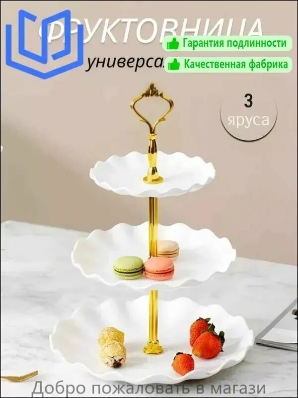 Фруктовница, диаметр 25 см, 3 шт