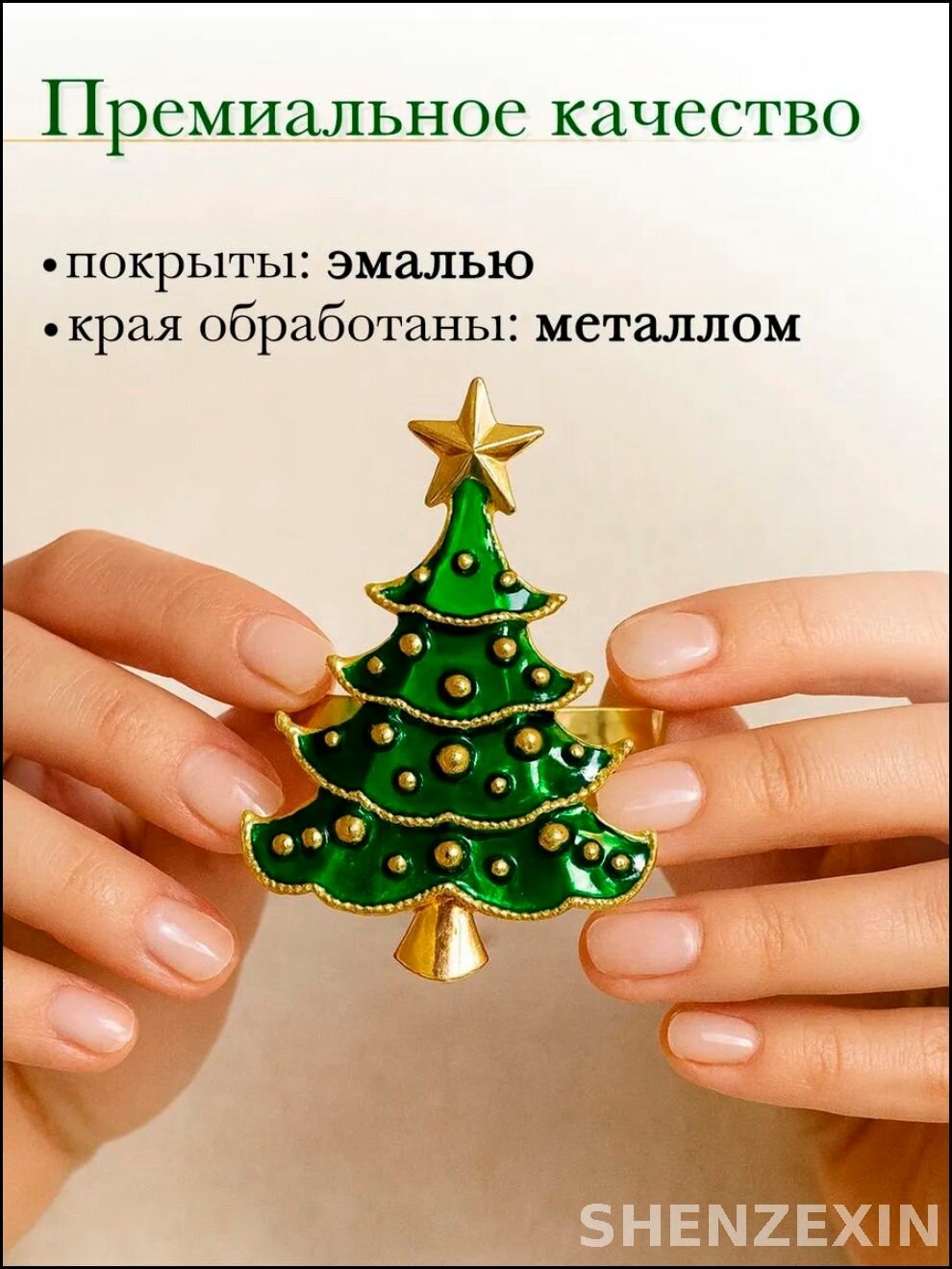 Кольца для салфеток сервировочные новогодние 6 шт