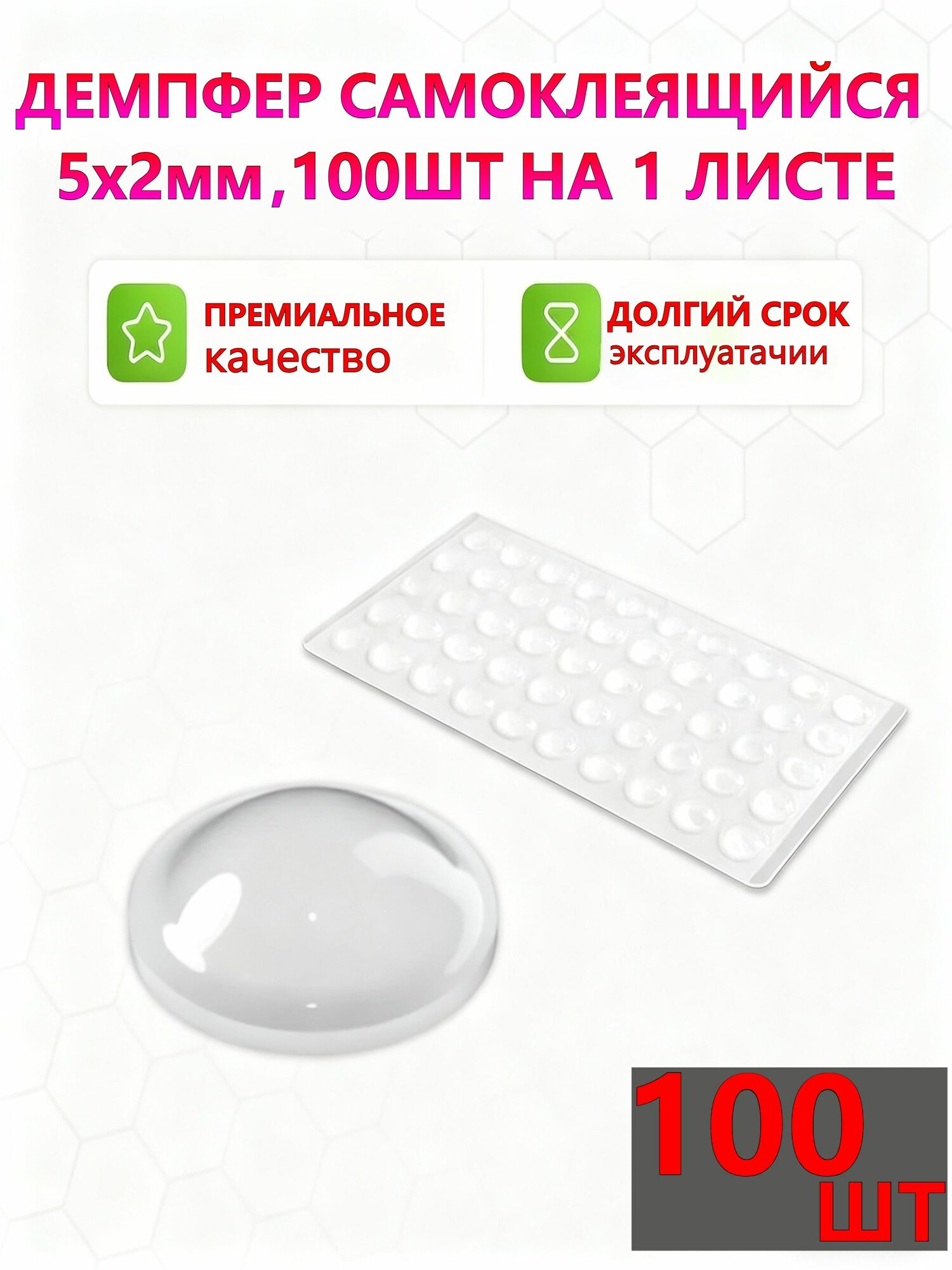 Силиконовые накладки на мебель, стоппер для двери 100 штук, 5*2MM (Амортизатор, Демпфер мебельный самоклеящийся), прозрачные