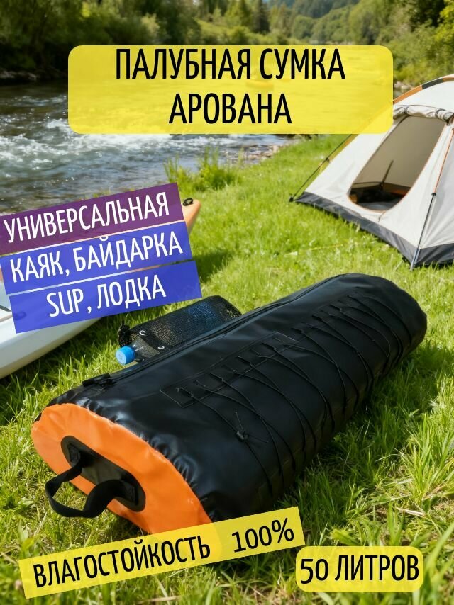 Гермосумка палубная на TZip молнии - "Арована 50"