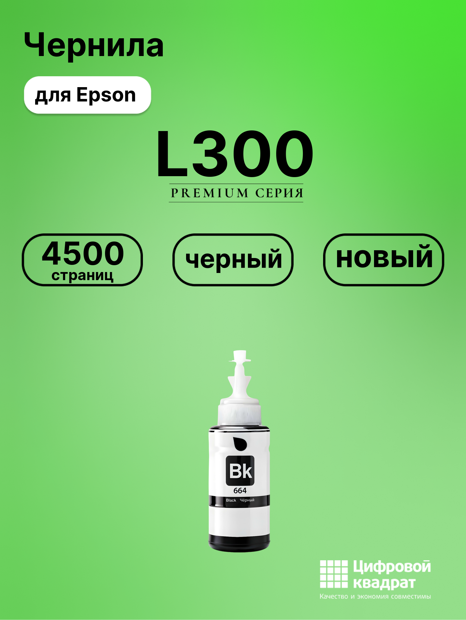 Картридж для Epson L300 (T6641 K), L1300, L132, L100, L110, L130, L1300, L132, L100 L110 L130 L1300 L132 L100 L110
