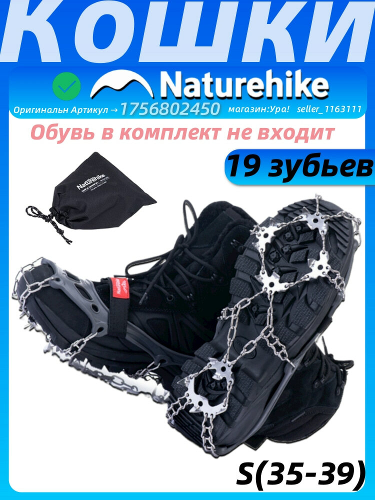 19 шипОв Ледоступы на обувь Naturehike противоскользящие ледоходы с шипами