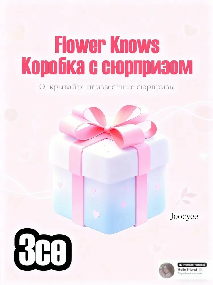 Flower Knows 3ce joocyee Кайтан Flortte Периферийная слепая сумка для макияжа Lucky Bag(Минимум три продукта)