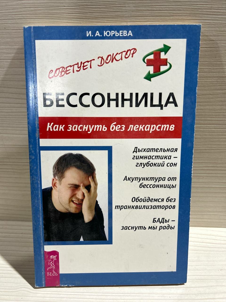 Бессонница, как заснуть без лекарств