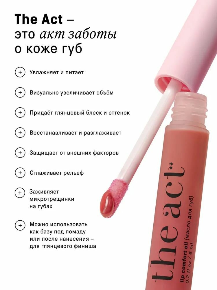 Блеск Для Губ Нюдовый Увлажняющий. Масло-Бальзам Без липкости, Питание. Защита И Уход, Увеличивает Объем.