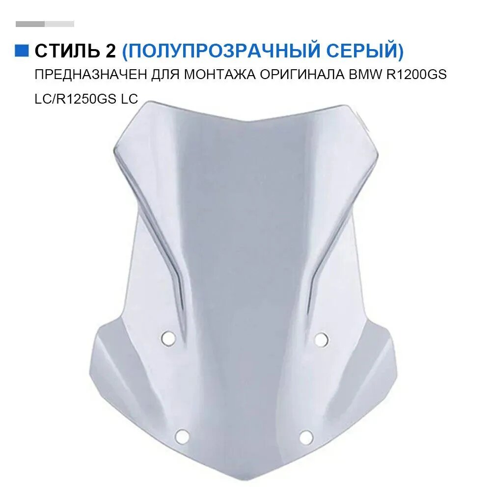 Ветровое стекло/защита ветрового стекла для BMW R1200GS R 1200 GS R1250GS LC ADV Adventure 2013-2023