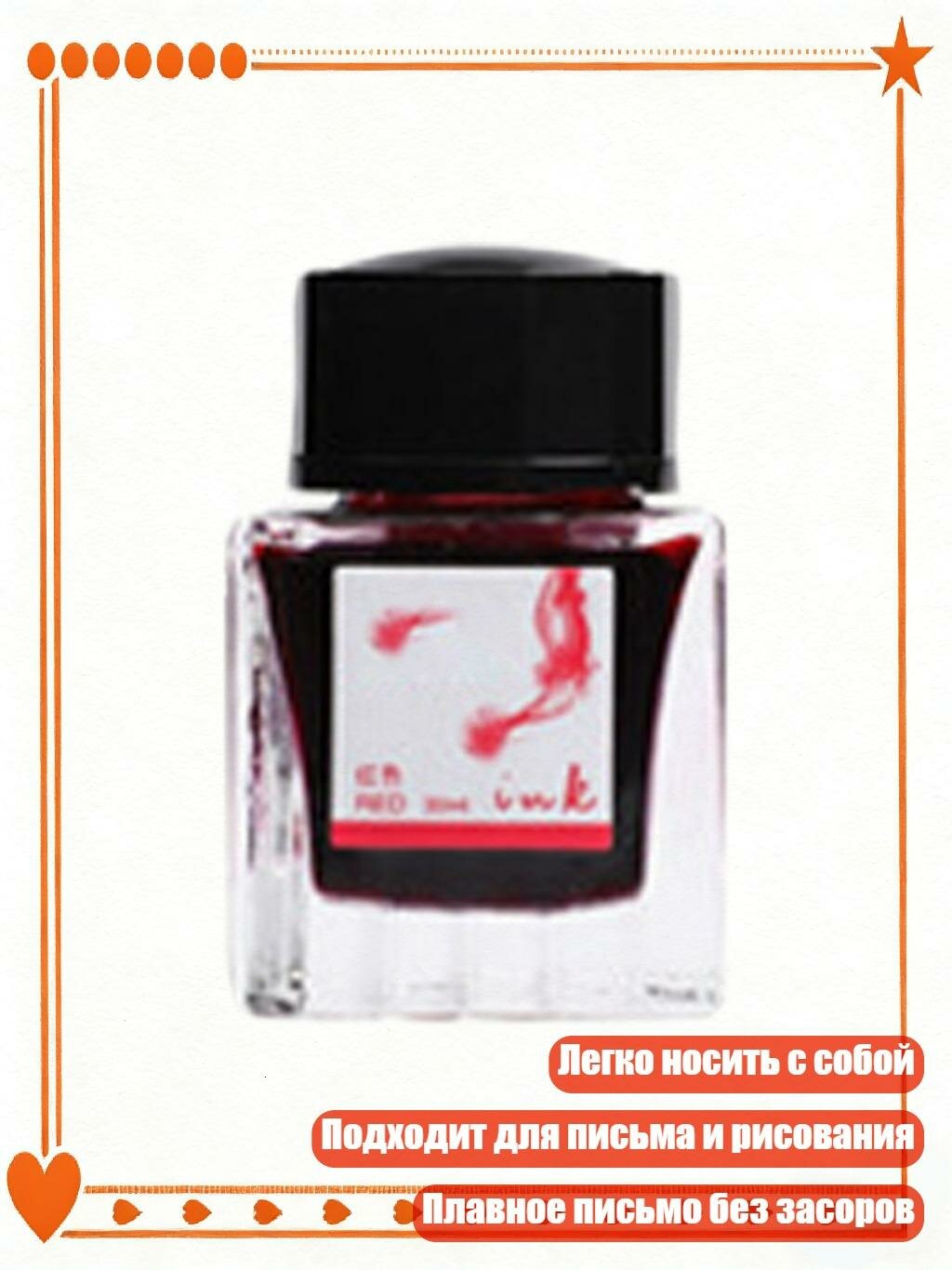 Чернила для перьевой ручки, 30 мл, красный