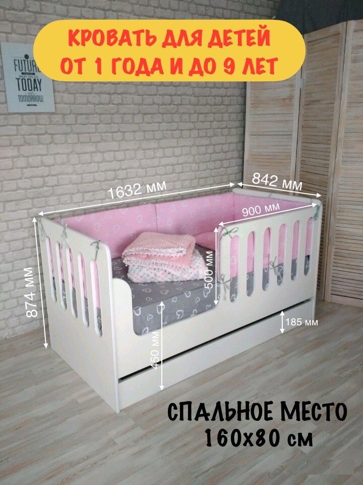 Кровать односпальная детская "Манеж с ящиком" Мир Мебели, высокие бортики, 160х80 см, белая