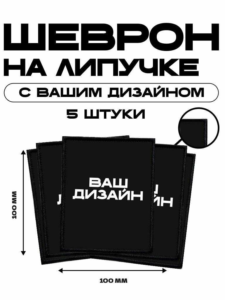 Шеврон на липучке на заказ - прикольный, тактический, с надписью Россия или СССР, для одежды и аксессуаров
