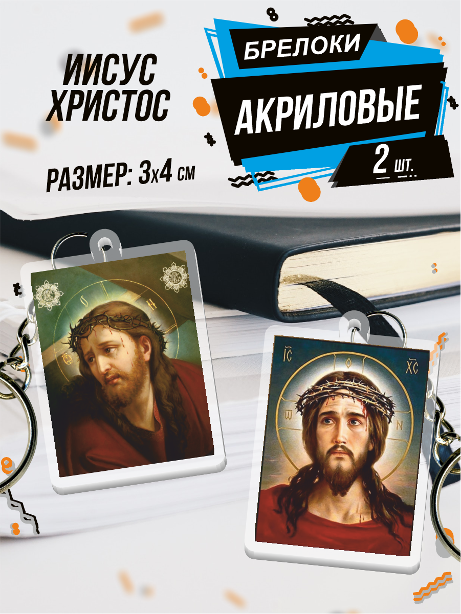 Брелок