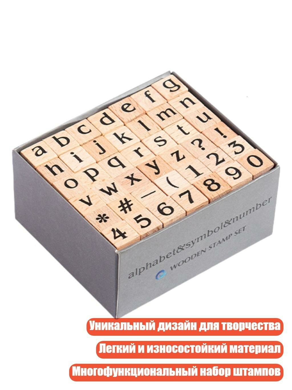 Набор деревянных штампов 42 шт, буквы и цифры, Строчная буква sym