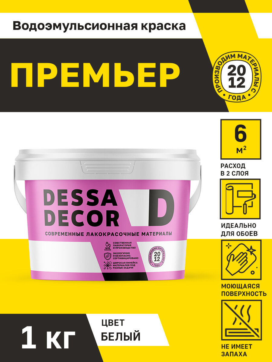 Краска для стен акриловая DESSA DECOR Премьер 1 кг, без шагрени, на основе мрамора, моющаяся, водоэмульсионная, фасадная, для стен и потолков, цвет белый