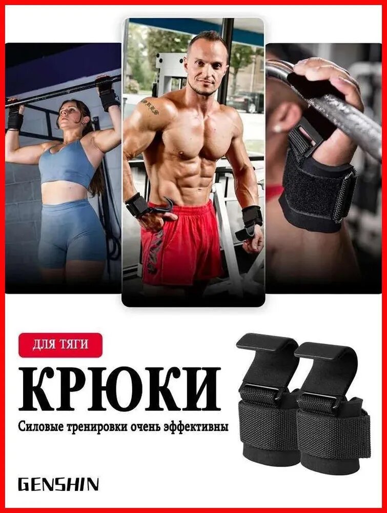 Скользящие крючки, максимальный вес пользователя: 150 кг. 2 шт. используются для облегчения тренировок по фитнесу